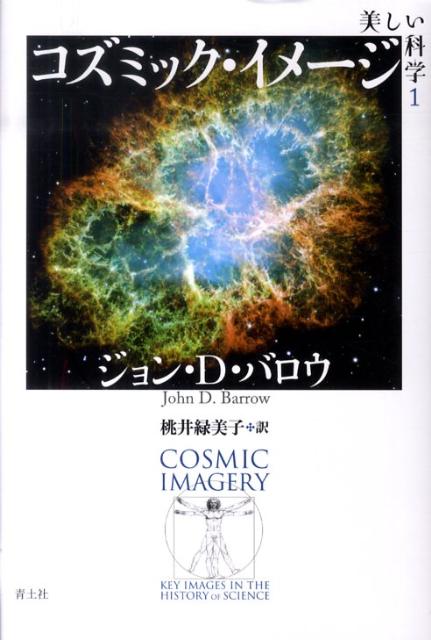 ◆◆◆カバーに使用感、汚れがあります。中古ですので多少の使用感がありますが、品質には十分に注意して販売しております。迅速・丁寧な発送を心がけております。【毎日発送】 商品状態 著者名 ジョン・D．バロ−、桃井緑美子 出版社名 青土社 発売日...