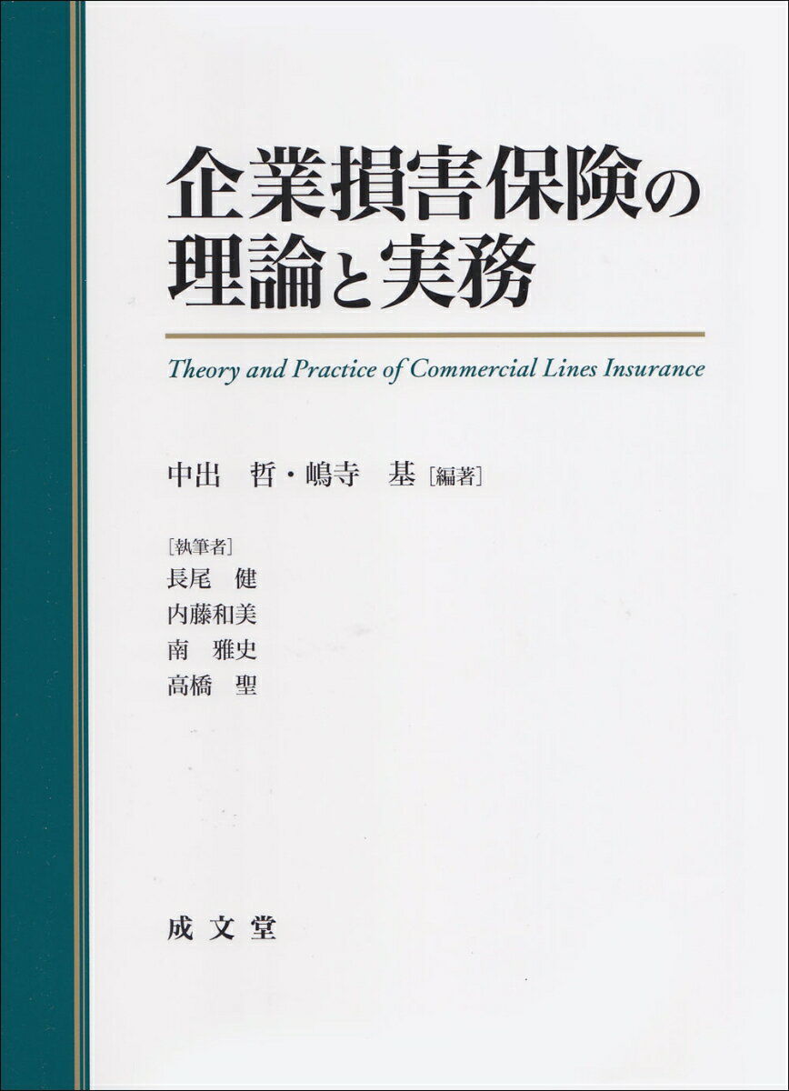 ◆◆◆おおむね良好な状態です。中古商品のため使用感等ある場合がございますが、品質には十分注意して発送いたします。 【毎日発送】 商品状態 著者名 中出哲、嶋寺基 出版社名 成文堂 発売日 2021年08月01日 ISBN 978479234...