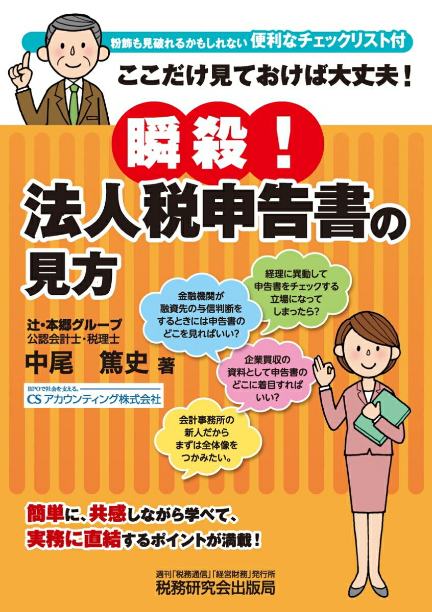 ◆◆◆おおむね良好な状態です。中古商品のため使用感等ある場合がございますが、品質には十分注意して発送いたします。 【毎日発送】 商品状態 著者名 中尾篤史 出版社名 税務研究会 発売日 2020年03月02日 ISBN 9784793125096