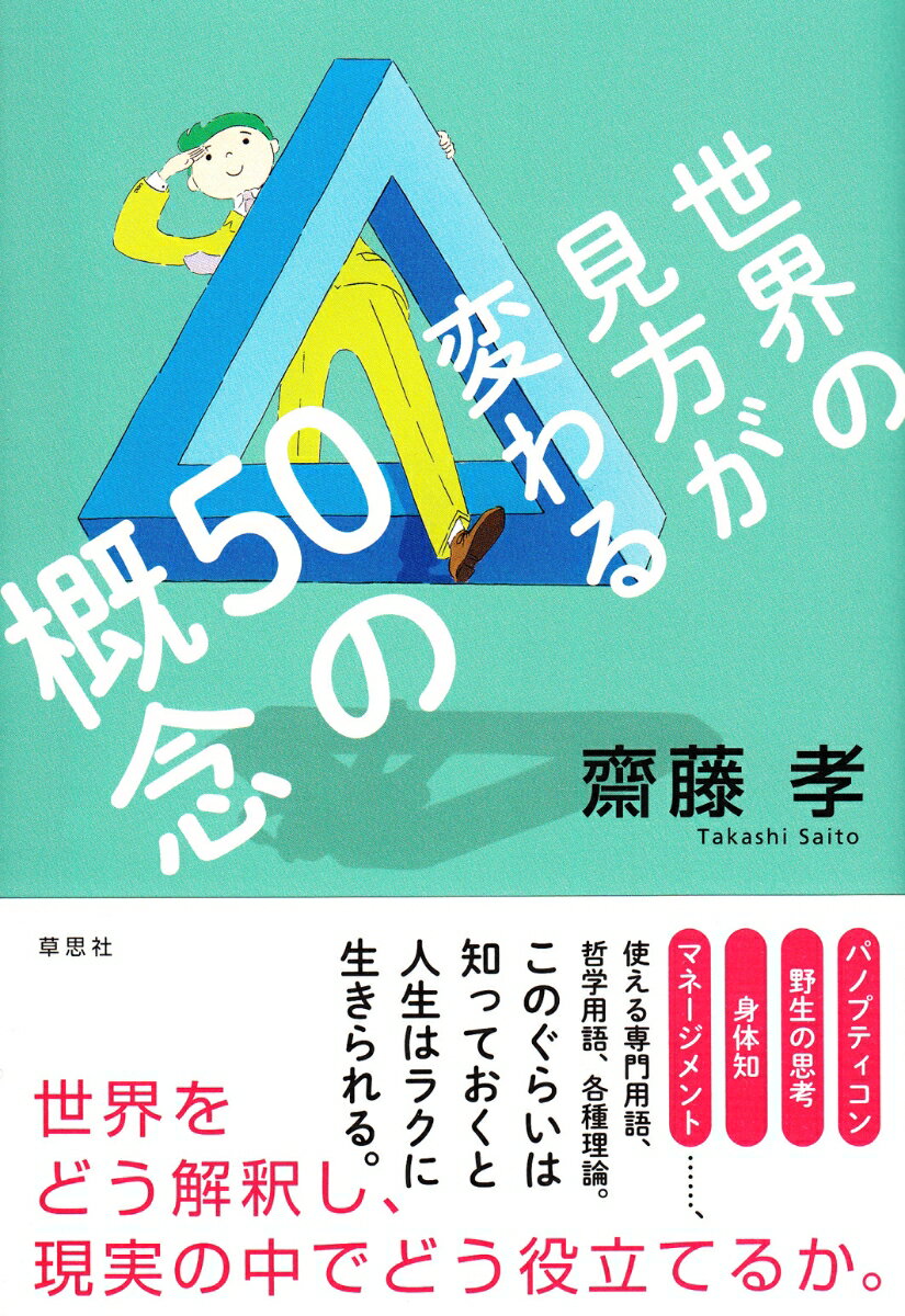 ◆◆◆非常にきれいな状態です。中古商品のため使用感等ある場合がございますが、品質には十分注意して発送いたします。 【毎日発送】 商品状態 著者名 齋藤孝（教育学） 出版社名 草思社 発売日 2017年06月29日 ISBN 97847942...