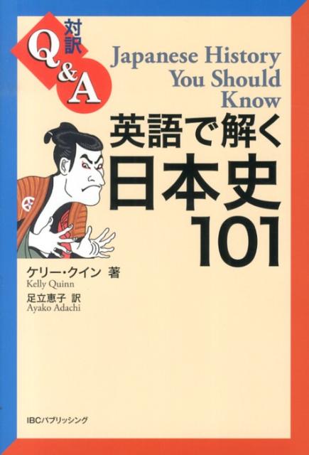 ◆◆◆カバーに日焼けがあります。中古ですので多少の使用感がありますが、品質には十分に注意して販売しております。迅速・丁寧な発送を心がけております。【毎日発送】 商品状態 著者名 ケリ−・クイン、足立恵子 出版社名 IBCパブリッシング 発売...