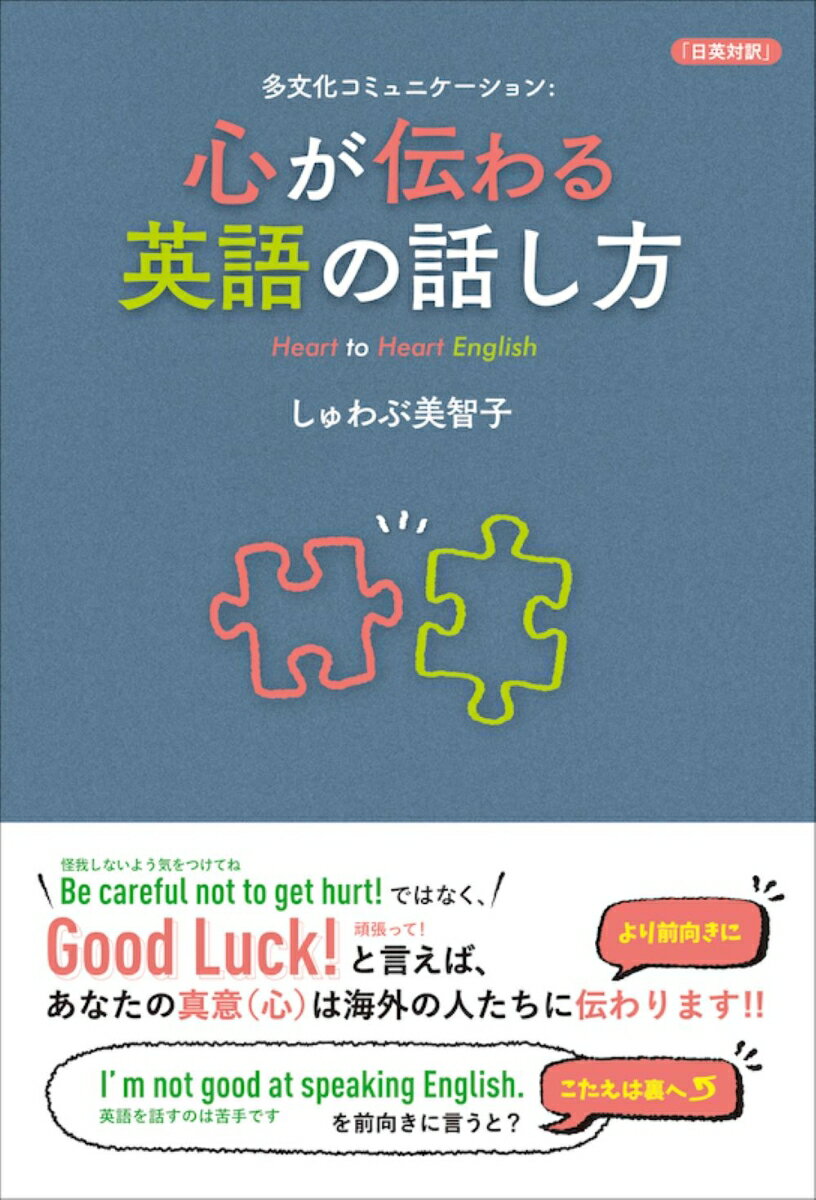 ◆◆◆非常にきれいな状態です。中古商品のため使用感等ある場合がございますが、品質には十分注意して発送いたします。 【毎日発送】 商品状態 著者名 しゅわぶ美智子 出版社名 IBCパブリッシング 発売日 2020年01月09日 ISBN 97...