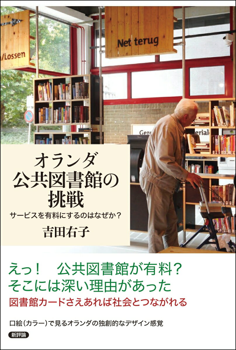 ◆◆◆非常にきれいな状態です。中古商品のため使用感等ある場合がございますが、品質には十分注意して発送いたします。 【毎日発送】 商品状態 著者名 吉田右子 出版社名 新評論 発売日 2018年09月20日 ISBN 9784794811028