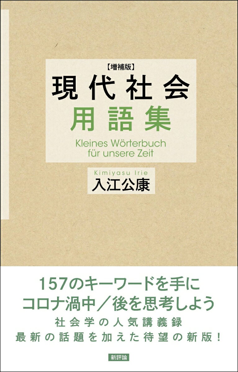 ◆◆◆非常にきれいな状態です。中古商品のため使用感等ある場合がございますが、品質には十分注意して発送いたします。 【毎日発送】 商品状態 著者名 入江公康 出版社名 新評論 発売日 2021年08月05日 ISBN 9784794811882