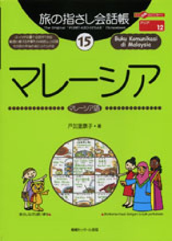 ◆◆◆おおむね良好な状態です。中古商品のため使用感等ある場合がございますが、品質には十分注意して発送いたします。 【毎日発送】 商品状態 著者名 戸加里康子 出版社名 ゆびさし 発売日 2001年02月 ISBN 9784795817739