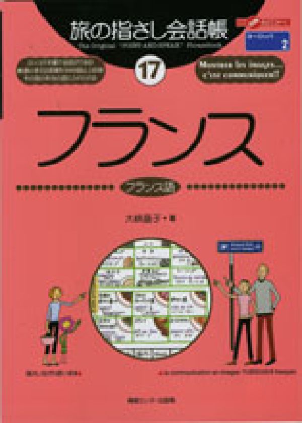 ◆◆◆おおむね良好な状態です。中古商品のため使用感等ある場合がございますが、品質には十分注意して発送いたします。 【毎日発送】 商品状態 著者名 大峡晶子 出版社名 ゆびさし 発売日 2001年06月 ISBN 9784795818033