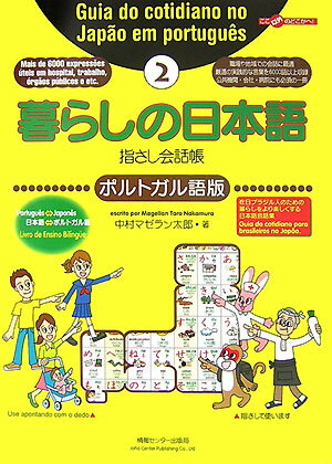 ◆◆◆おおむね良好な状態です。中古商品のため使用感等ある場合がございますが、品質には十分注意して発送いたします。 【毎日発送】 商品状態 著者名 中村マゼラン太郎 出版社名 ゆびさし 発売日 2007年07月 ISBN 9784795834330