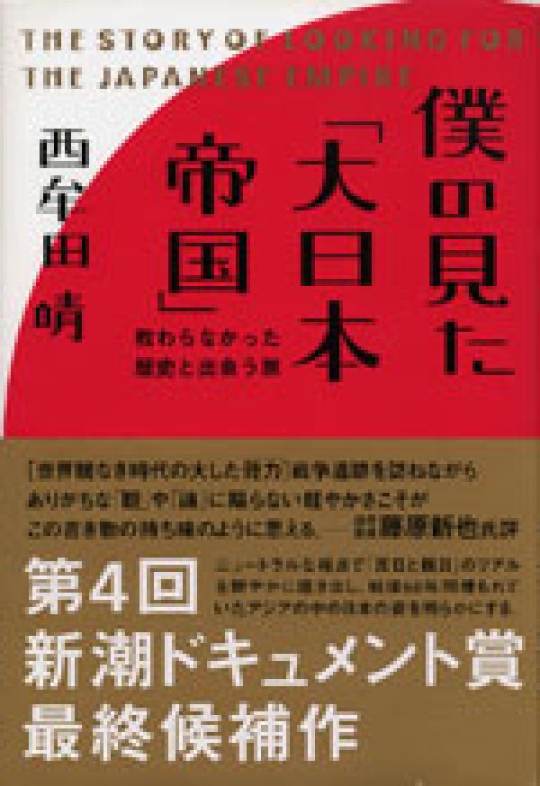 ◆◆◆カバーに汚れ、日焼けがあります。中古ですので多少の使用感がありますが、品質には十分に注意して販売しております。迅速・丁寧な発送を心がけております。【毎日発送】 商品状態 著者名 西牟田靖 出版社名 ゆびさし 発売日 2005年02月 ...