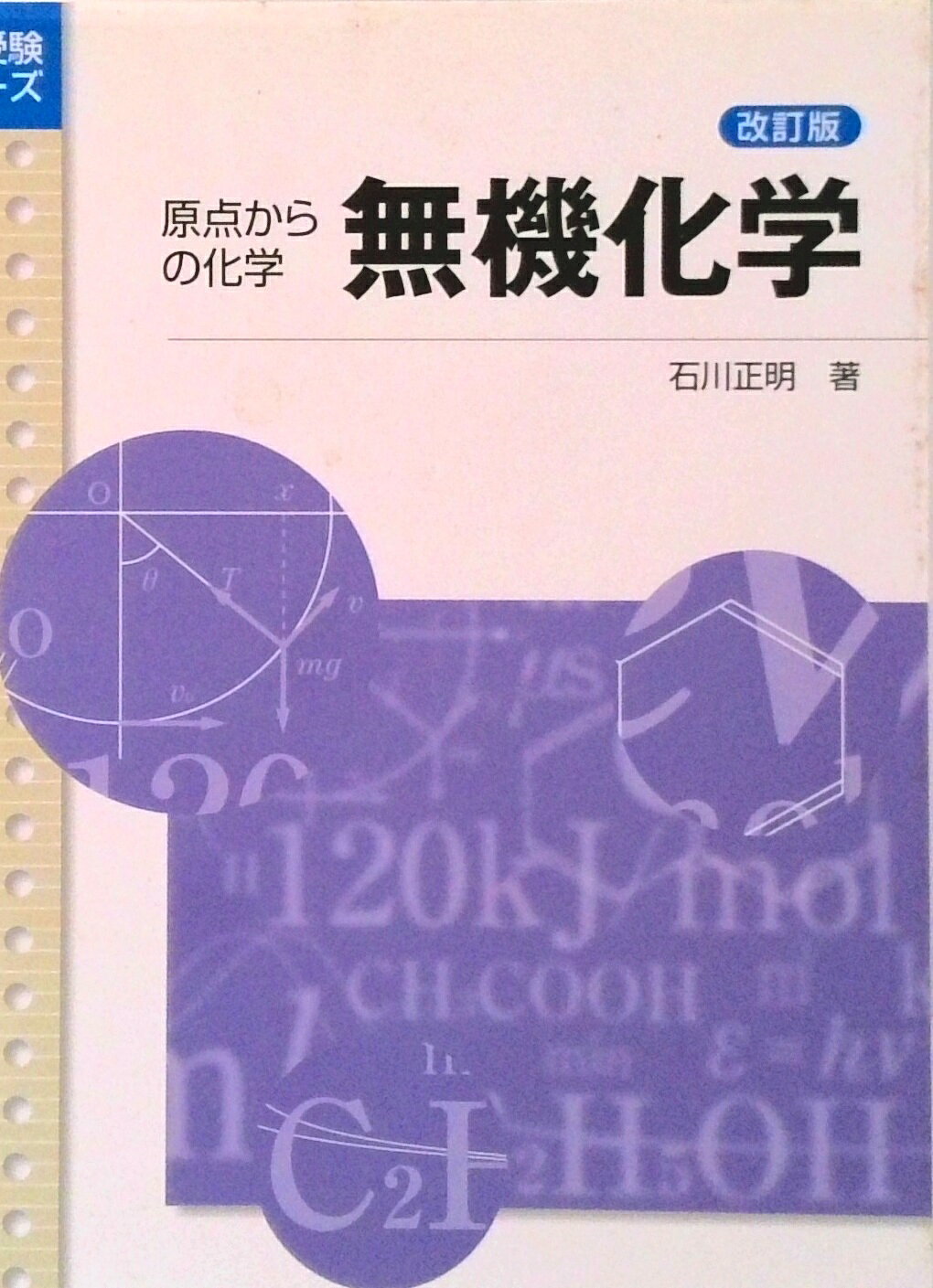 ◆◆◆非常にきれいな状態です。中古商品のため使用感等ある場合がございますが、品質には十分注意して発送いたします。 【毎日発送】 商品状態 著者名 石川正明 出版社名 駿台文庫 発売日 2008年12月18日 ISBN 9784796117111