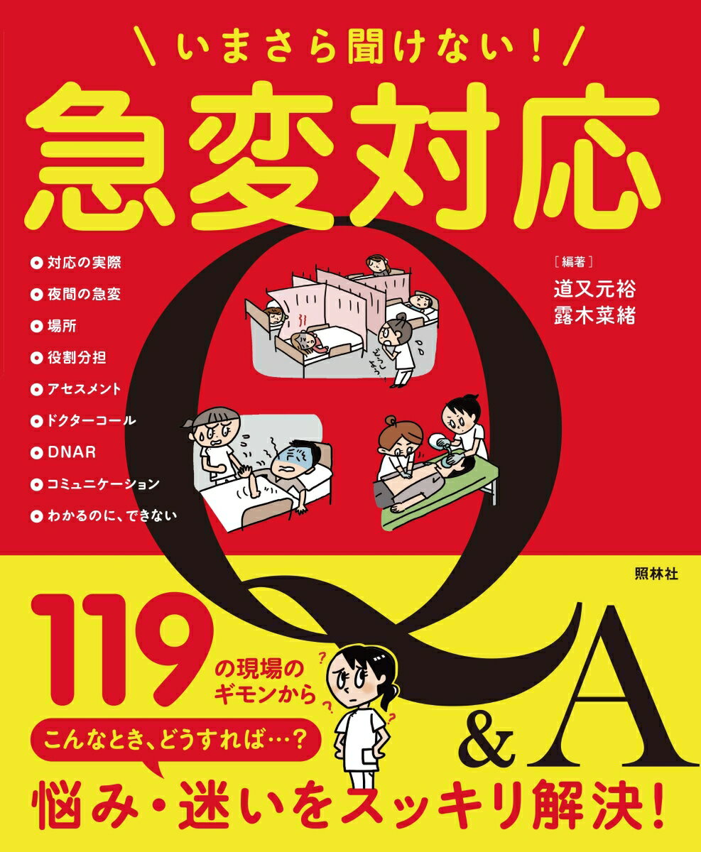 ◆◆◆非常にきれいな状態です。中古商品のため使用感等ある場合がございますが、品質には十分注意して発送いたします。 【毎日発送】 商品状態 著者名 道又元裕、露木菜緒 出版社名 照林社 発売日 2018年09月01日 ISBN 9784796...