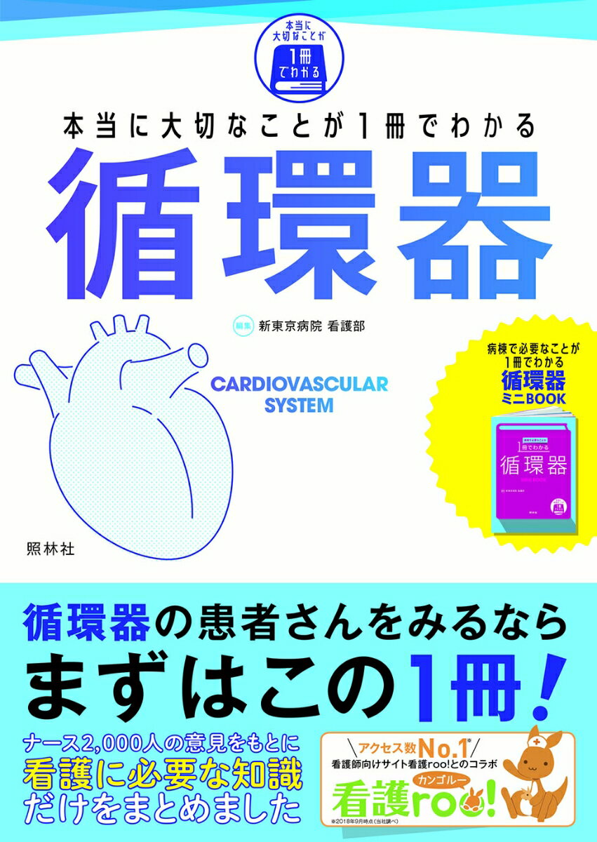 ◆◆◆カバーがありません。中古ですので多少の使用感がありますが、品質には十分に注意して販売しております。迅速・丁寧な発送を心がけております。【毎日発送】 商品状態 著者名 新東京病院看護部 出版社名 照林社 発売日 2019年04月08日 ...