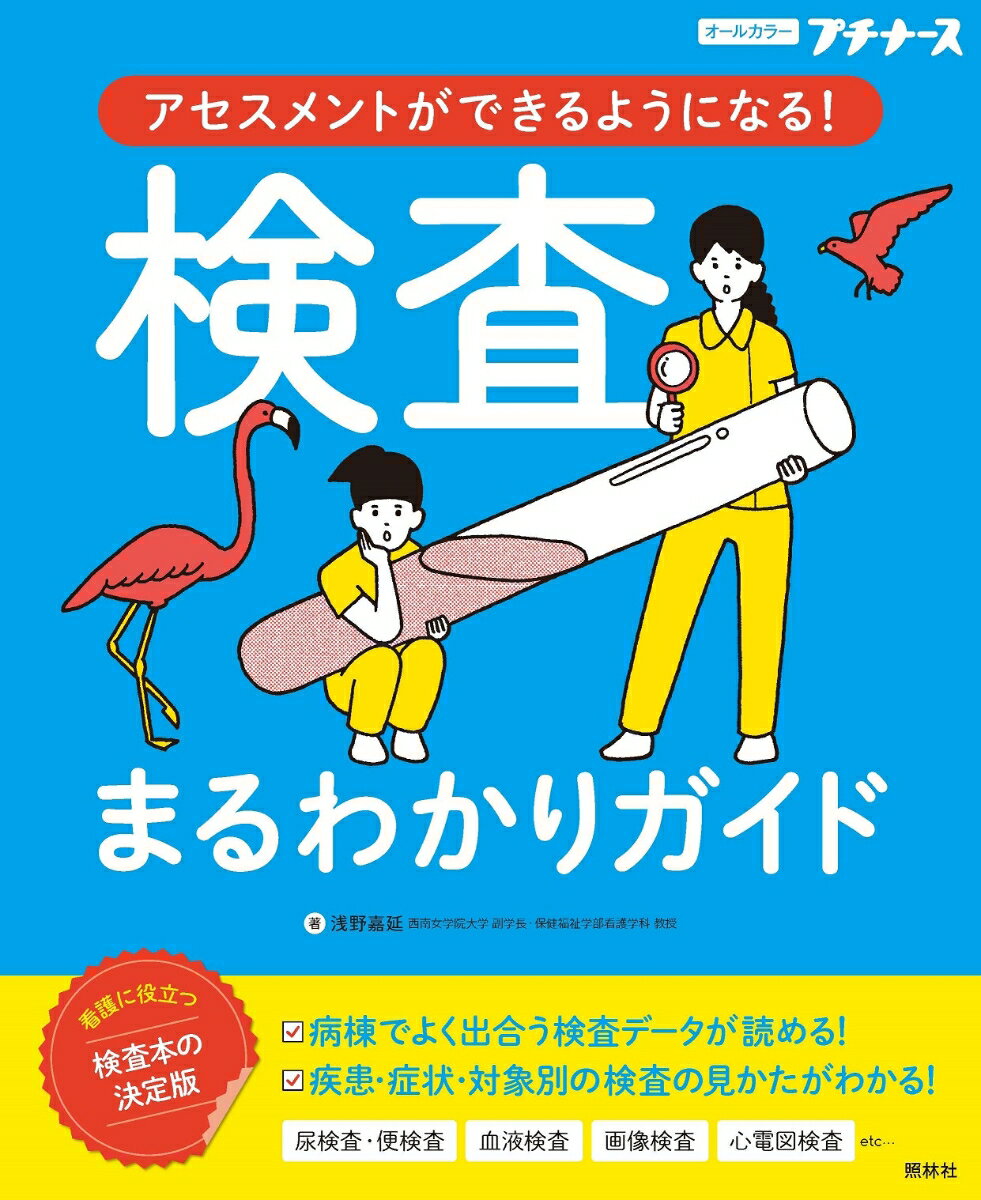 ◆◆◆非常にきれいな状態です。中古商品のため使用感等ある場合がございますが、品質には十分注意して発送いたします。 【毎日発送】 商品状態 著者名 浅野嘉延 出版社名 照林社 発売日 2020年04月25日 ISBN 9784796524827
