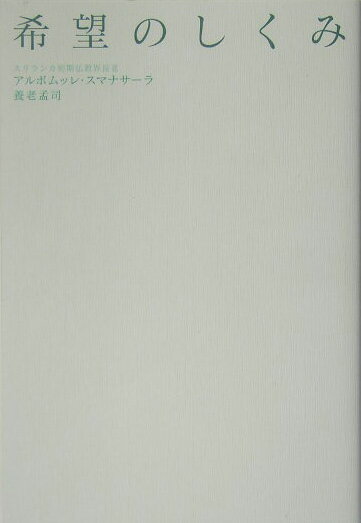 ◆◆◆表紙に日焼けがあります。中古ですので多少の使用感がありますが、品質には十分に注意して販売しております。迅速・丁寧な発送を心がけております。【毎日発送】 商品状態 著者名 アルボムッレ・スマナサ−ラ、養老孟司 出版社名 宝島社 発売日 ...