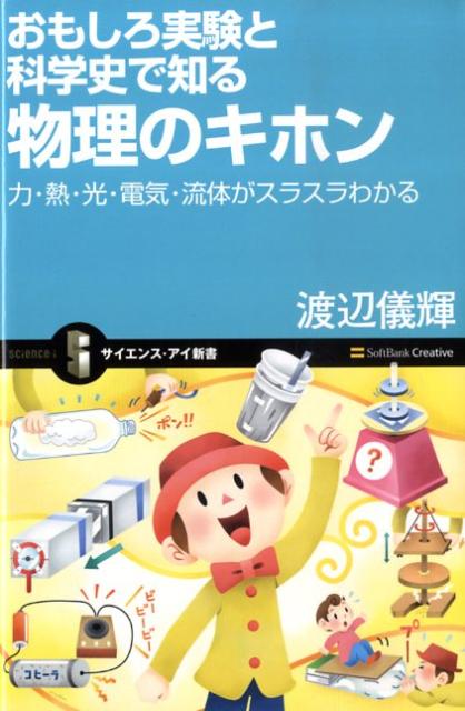 ◆◆◆おおむね良好な状態です。中古商品のため使用感等ある場合がございますが、品質には十分注意して発送いたします。 【毎日発送】 商品状態 著者名 渡辺儀輝 出版社名 SBクリエイティブ 発売日 2009年05月 ISBN 978479735...