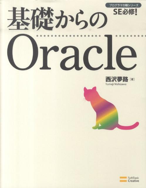 ◆◆◆カバーに傷みがあります。中古ですので多少の使用感がありますが、品質には十分に注意して販売しております。迅速・丁寧な発送を心がけております。【毎日発送】 商品状態 著者名 西沢夢路 出版社名 SBクリエイティブ 発売日 2010年06月...