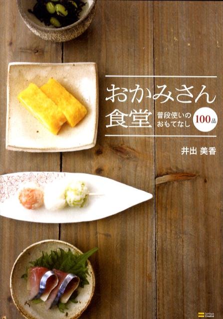 ◆◆◆おおむね良好な状態です。中古商品のため使用感等ある場合がございますが、品質には十分注意して発送いたします。 【毎日発送】 商品状態 著者名 井出美香 出版社名 SBクリエイティブ 発売日 2011年06月 ISBN 978479736...