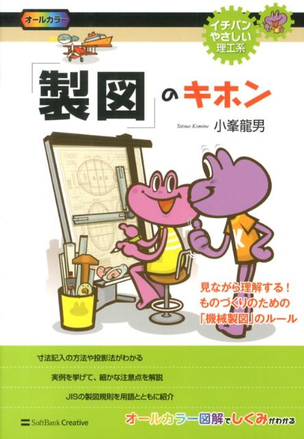 ◆◆◆おおむね良好な状態です。中古商品のため使用感等ある場合がございますが、品質には十分注意して発送いたします。 【毎日発送】 商品状態 著者名 小峯竜男 出版社名 SBクリエイティブ 発売日 2013年03月 ISBN 978479737...