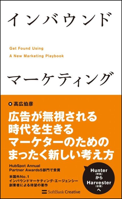 ◆◆◆全体的に使用感があります。カバーに汚れがあります。中古ですので多少の使用感がありますが、品質には十分に注意して販売しております。迅速・丁寧な発送を心がけております。【毎日発送】 商品状態 著者名 高広伯彦 出版社名 SBクリエイティブ...