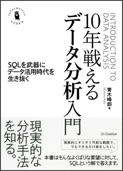 ◆◆◆小口に日焼け、汚れがあります。中古ですので多少の使用感がありますが、品質には十分に注意して販売しております。迅速・丁寧な発送を心がけております。【毎日発送】 商品状態 著者名 青木峰郎 出版社名 SBクリエイティブ 発売日 2015年...