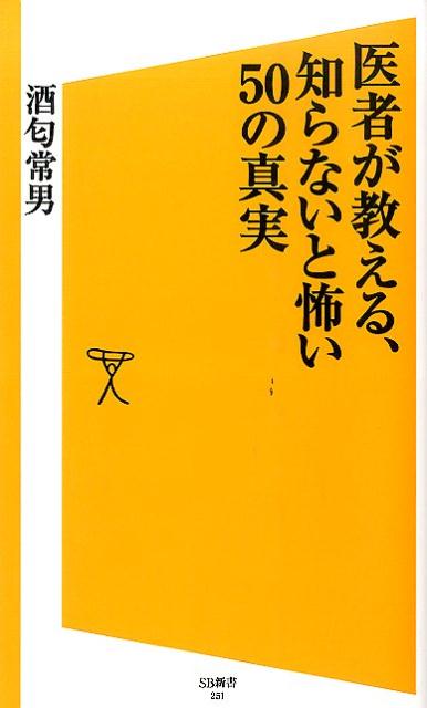 ◆◆◆おおむね良好な状態です。中古商品のため使用感等ある場合がございますが、品質には十分注意して発送いたします。 【毎日発送】 商品状態 著者名 酒匂常男 出版社名 SBクリエイティブ 発売日 2014年03月25日 ISBN 978479...
