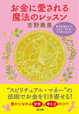 ◆◆◆非常にきれいな状態です。中古商品のため使用感等ある場合がございますが、品質には十分注意して発送いたします。 【毎日発送】 商品状態 著者名 吉野奏美 出版社名 SBクリエイティブ 発売日 2015年09月25日 ISBN 978479...