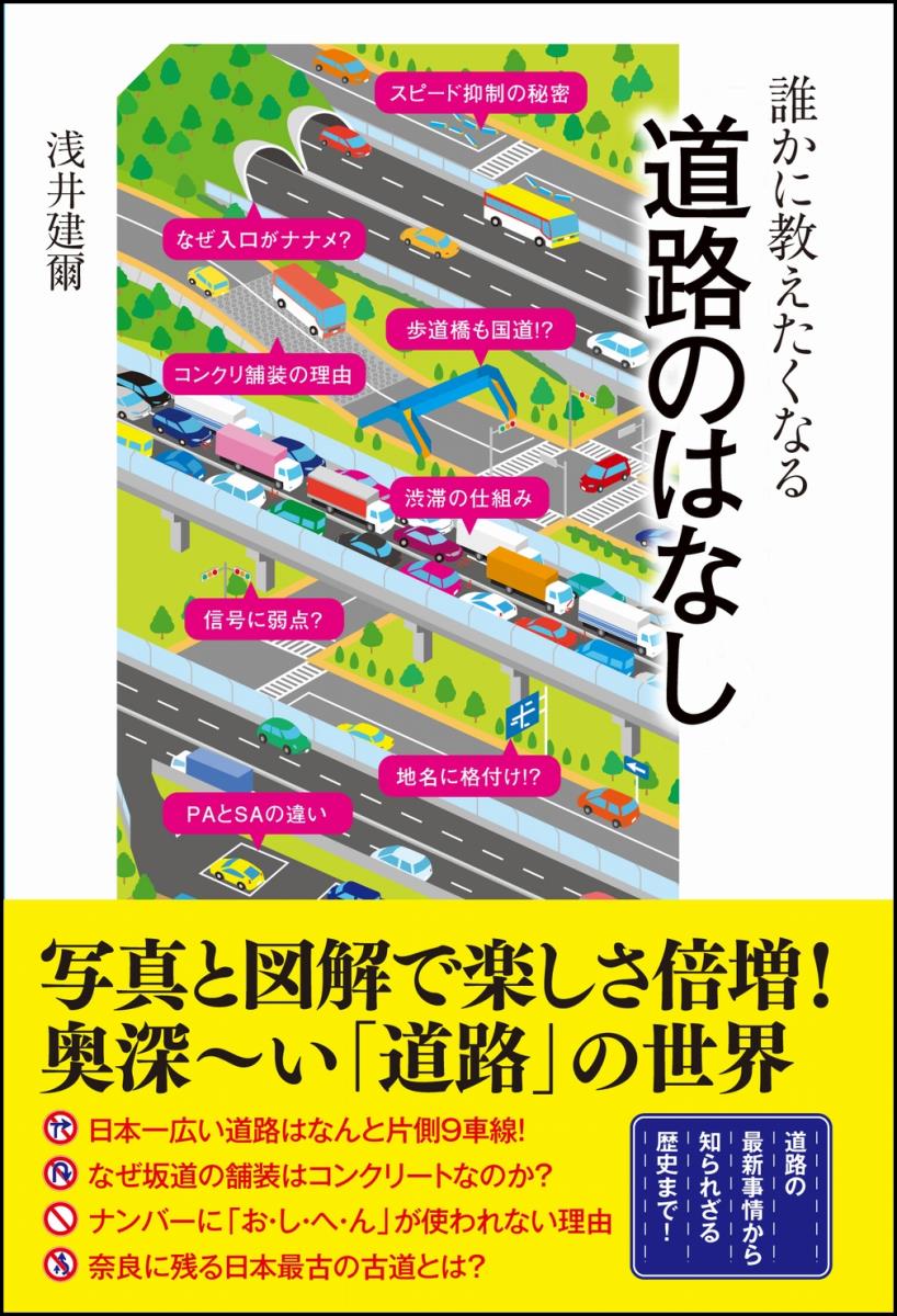 ◆◆◆非常にきれいな状態です。中古商品のため使用感等ある場合がございますが、品質には十分注意して発送いたします。 【毎日発送】 商品状態 著者名 浅井建爾 出版社名 SBクリエイティブ 発売日 2018年12月15日 ISBN 978479...