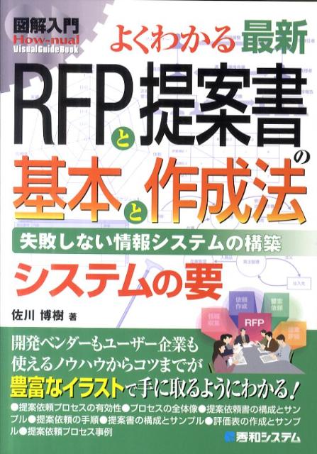 ◆◆◆おおむね良好な状態です。中古商品のため使用感等ある場合がございますが、品質には十分注意して発送いたします。 【毎日発送】 商品状態 著者名 佐川博樹 出版社名 秀和システム新社 発売日 2011年06月 ISBN 9784798029900