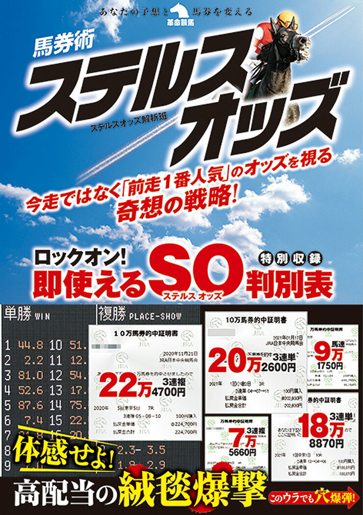 ◆◆◆非常にきれいな状態です。中古商品のため使用感等ある場合がございますが、品質には十分注意して発送いたします。 【毎日発送】 商品状態 著者名 ステルスオッズ解析班 出版社名 秀和システム新社 発売日 2021年04月20日 ISBN 9...