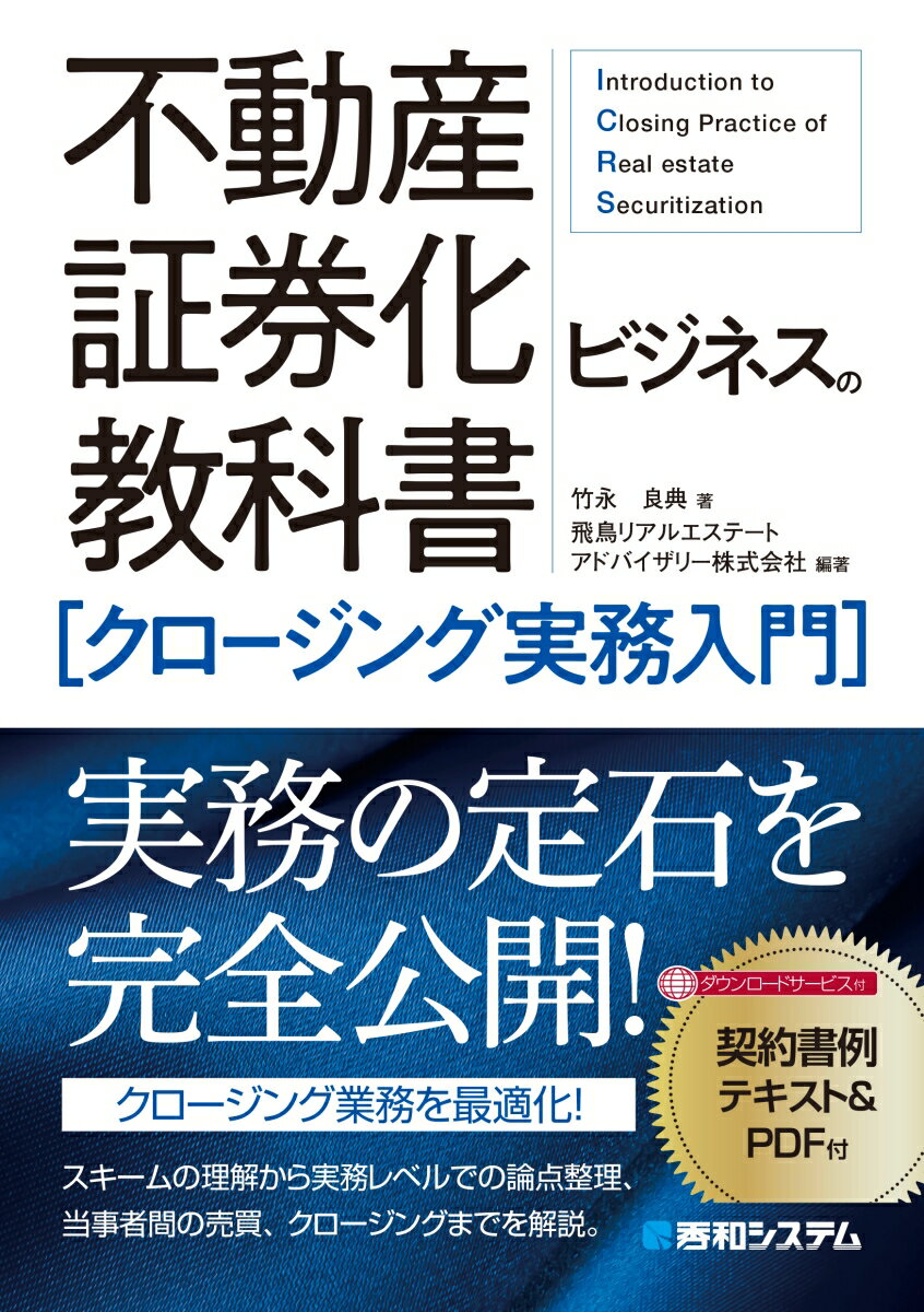 ◆◆◆非常にきれいな状態です。中古商品のため使用感等ある場合がございますが、品質には十分注意して発送いたします。 【毎日発送】 商品状態 著者名 竹永良典、飛鳥リアルエステートアドバイザリー 出版社名 秀和システム新社 発売日 2022年0...