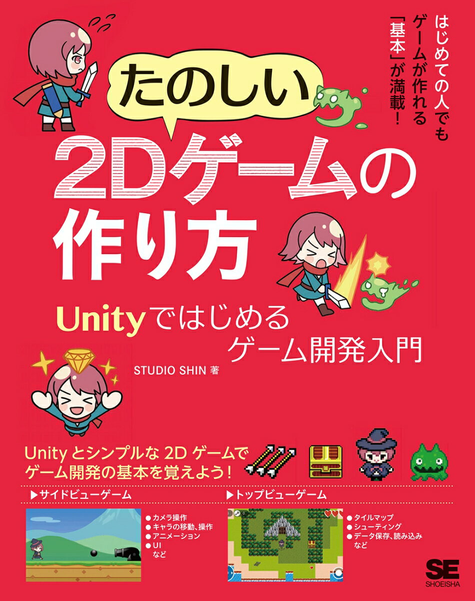 ◆◆◆非常にきれいな状態です。中古商品のため使用感等ある場合がございますが、品質には十分注意して発送いたします。 【毎日発送】 商品状態 著者名 STUDIO　SHIN 出版社名 翔泳社 発売日 2021年02月17日 ISBN 97847...