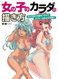 ◆◆◆非常にきれいな状態です。中古商品のため使用感等ある場合がございますが、品質には十分注意して発送いたします。 【毎日発送】 商品状態 著者名 林晃 出版社名 ホビ−ジャパン 発売日 2019年01月31日 ISBN 9784798618524