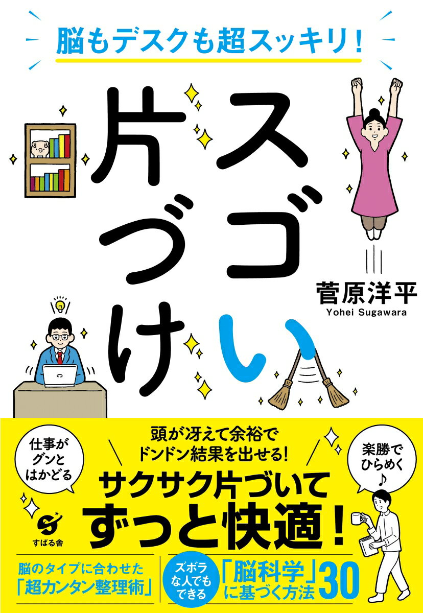 ◆◆◆おおむね良好な状態です。中古商品のため使用感等ある場合がございますが、品質には十分注意して発送いたします。 【毎日発送】 商品状態 著者名 菅原洋平 出版社名 すばる舎 発売日 2019年04月25日 ISBN 9784799108017