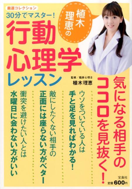 ◆◆◆非常にきれいな状態です。中古商品のため使用感等ある場合がございますが、品質には十分注意して発送いたします。 【毎日発送】 商品状態 著者名 植木理恵 出版社名 宝島社 発売日 2013年06月 ISBN 9784800211071