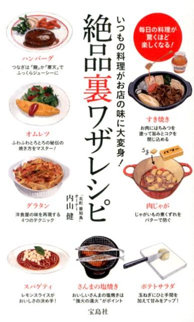 ◆◆◆非常にきれいな状態です。中古商品のため使用感等ある場合がございますが、品質には十分注意して発送いたします。 【毎日発送】 商品状態 著者名 内山健 出版社名 宝島社 発売日 2013年11月27日 ISBN 9784800218094