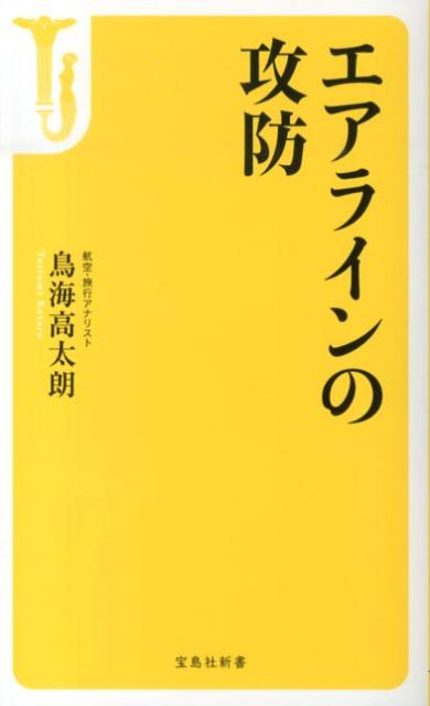 ◆◆◆おおむね良好な状態です。中古商品のため使用感等ある場合がございますが、品質には十分注意して発送いたします。 【毎日発送】 商品状態 著者名 鳥海高太朗 出版社名 宝島社 発売日 2013年12月23日 ISBN 9784800219299