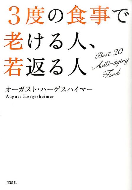 ◆◆◆全体的に日焼けがあります。中古ですので多少の使用感がありますが、品質には十分に注意して販売しております。迅速・丁寧な発送を心がけております。【毎日発送】 商品状態 著者名 オ−ガスト・ハ−ゲスハイマ− 出版社名 宝島社 発売日 201...