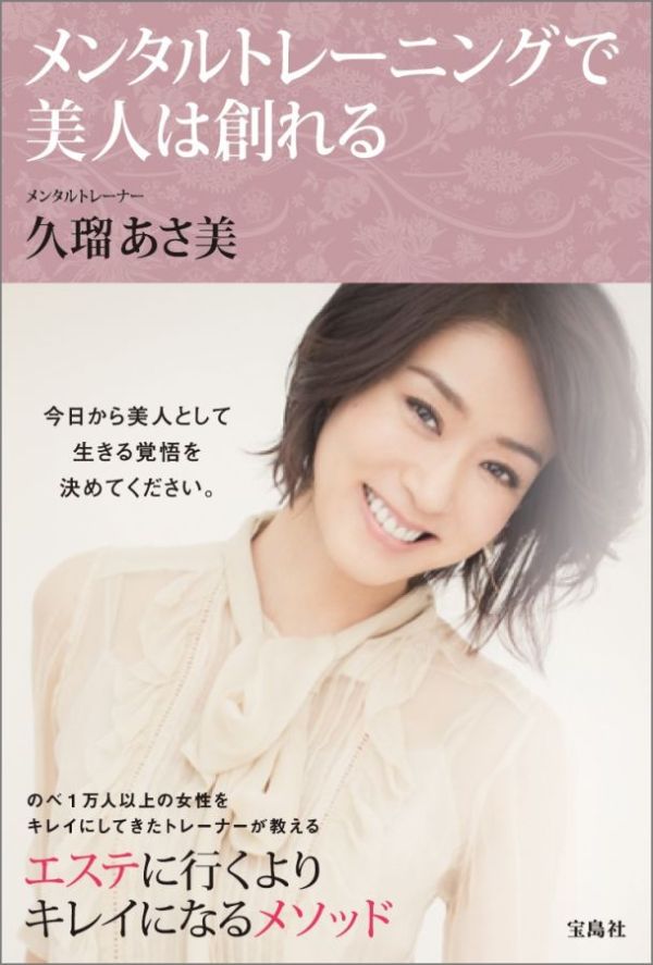 ◆◆◆おおむね良好な状態です。中古商品のため使用感等ある場合がございますが、品質には十分注意して発送いたします。 【毎日発送】 商品状態 著者名 久瑠あさ美 出版社名 宝島社 発売日 2015年02月 ISBN 9784800236975