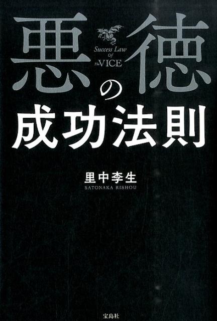 ◆◆◆おおむね良好な状態です。中古商品のため使用感等ある場合がございますが、品質には十分注意して発送いたします。 【毎日発送】 商品状態 著者名 里中李生 出版社名 宝島社 発売日 2015年07月 ISBN 9784800239129