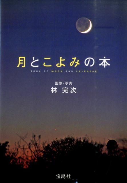 ◆◆◆非常にきれいな状態です。中古商品のため使用感等ある場合がございますが、品質には十分注意して発送いたします。 【毎日発送】 商品状態 著者名 林完次 出版社名 宝島社 発売日 2015年10月02日 ISBN 9784800246660