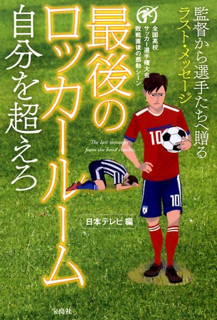 ◆◆◆小口に汚れがあります。中古ですので多少の使用感がありますが、品質には十分に注意して販売しております。迅速・丁寧な発送を心がけております。【毎日発送】 商品状態 著者名 日本テレビ 出版社名 宝島社 発売日 2017年12月23日 IS...