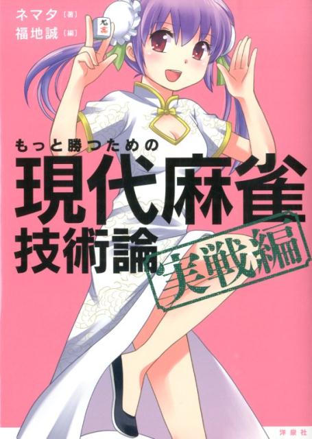 ◆◆◆非常にきれいな状態です。中古商品のため使用感等ある場合がございますが、品質には十分注意して発送いたします。 【毎日発送】 商品状態 著者名 ネマタ、福地誠 出版社名 洋泉社 発売日 2014年11月 ISBN 9784800304667