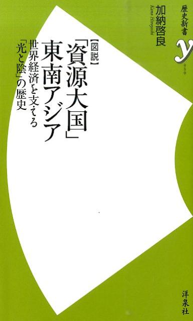 ◆◆◆非常にきれいな状態です。中古商品のため使用感等ある場合がございますが、品質には十分注意して発送いたします。 【毎日発送】 商品状態 著者名 加納啓良 出版社名 洋泉社 発売日 2014年11月21日 ISBN 9784800305374