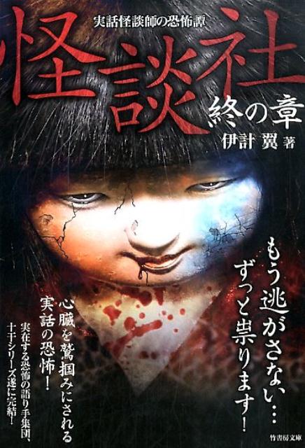 ◆◆◆非常にきれいな状態です。中古商品のため使用感等ある場合がございますが、品質には十分注意して発送いたします。 【毎日発送】 商品状態 著者名 伊計翼 出版社名 竹書房 発売日 2015年11月05日 ISBN 9784801905061