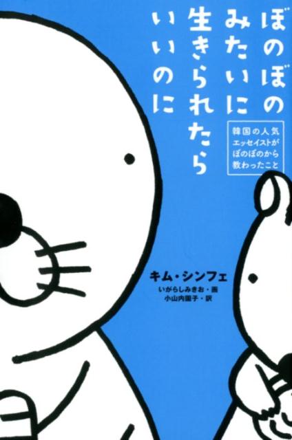 ◆◆◆非常にきれいな状態です。中古商品のため使用感等ある場合がございますが、品質には十分注意して発送いたします。 【毎日発送】 商品状態 著者名 キム・シンフェ、いがらしみきお 出版社名 竹書房 発売日 2018年03月22日 ISBN 9...