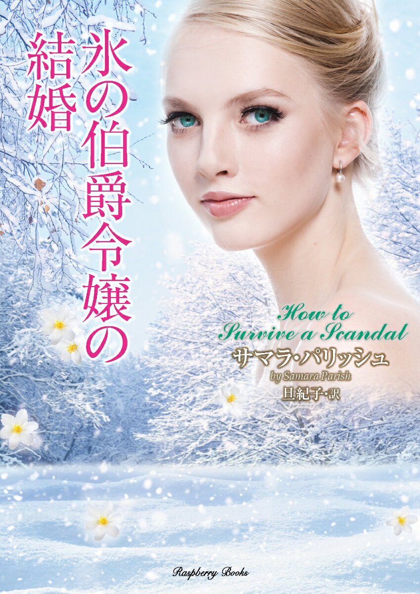 ◆◆◆非常にきれいな状態です。中古商品のため使用感等ある場合がございますが、品質には十分注意して発送いたします。 【毎日発送】 商品状態 著者名 サマラ・パリッシュ、旦紀子 出版社名 竹書房 発売日 2021年12月17日 ISBN 978...