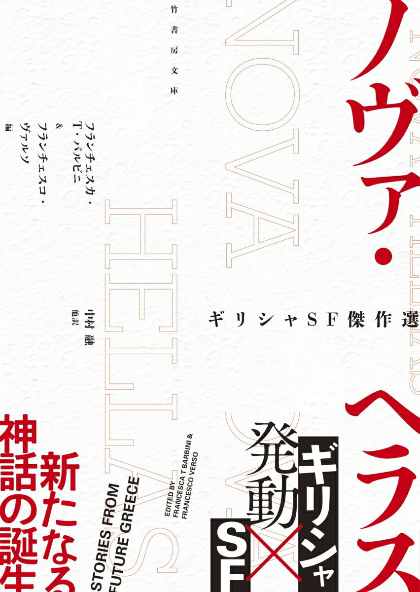 ◆◆◆おおむね良好な状態です。中古商品のため使用感等ある場合がございますが、品質には十分注意して発送いたします。 【毎日発送】 商品状態 著者名 フランチェスカ・T．バルビニ、中村融 出版社名 竹書房 発売日 2023年04月12日 ISB...