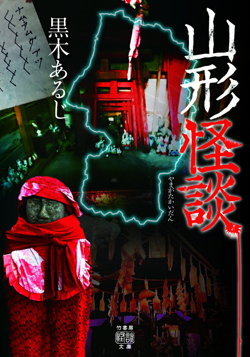◆◆◆おおむね良好な状態です。中古商品のため使用感等ある場合がございますが、品質には十分注意して発送いたします。 【毎日発送】 商品状態 著者名 黒木あるじ 出版社名 竹書房 発売日 2023年02月06日 ISBN 9784801934160