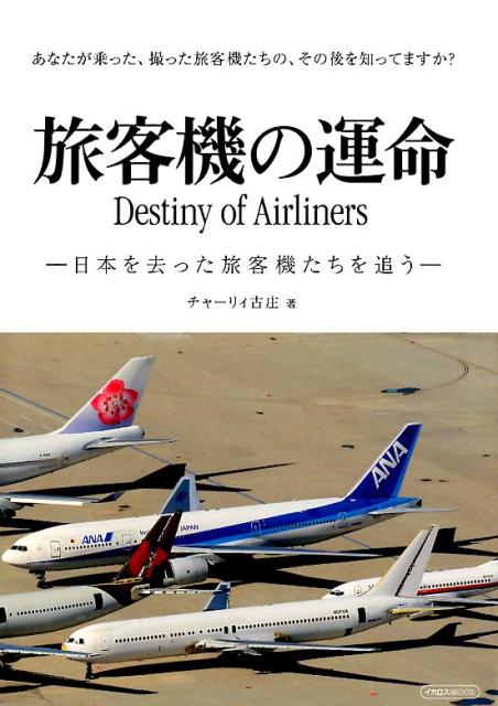 ◆◆◆非常にきれいな状態です。中古商品のため使用感等ある場合がございますが、品質には十分注意して発送いたします。 【毎日発送】 商品状態 著者名 チャーリィ古庄 出版社名 イカロス出版 発売日 2018年01月29日 ISBN 978480...