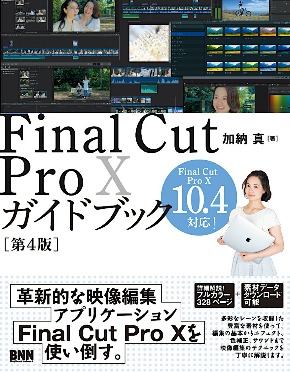 ◆◆◆おおむね良好な状態です。中古商品のため使用感等ある場合がございますが、品質には十分注意して発送いたします。 【毎日発送】 商品状態 著者名 加納真 出版社名 ビ−・エヌ・エヌ新社 発売日 2018年11月16日 ISBN 978480...