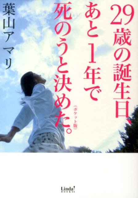 ◆◆◆非常にきれいな状態です。中古商品のため使用感等ある場合がございますが、品質には十分注意して発送いたします。 【毎日発送】 商品状態 著者名 葉山アマリ 出版社名 ア−ス・スタ−エンタ−テイメント 発売日 2014年05月01日 ISB...
